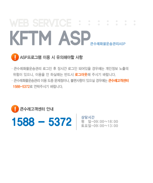 화물운송관리메인